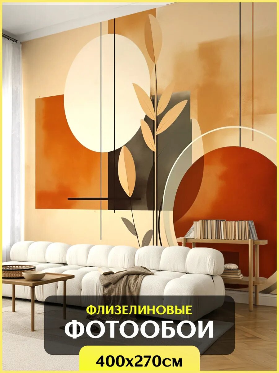 Фотообои на стену Абстракция 400 х 270 см