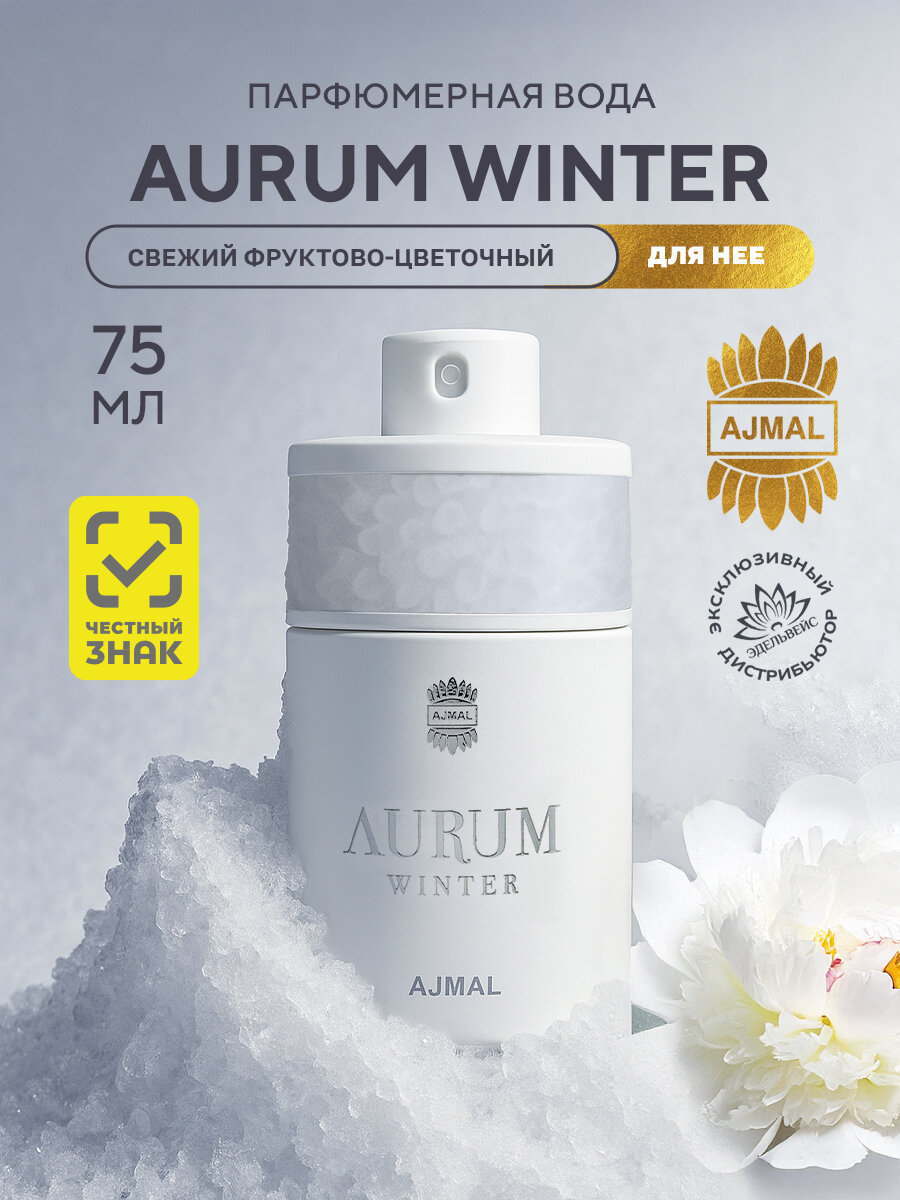 Парфюмерная вода AJMAL PRESTIGE AURUM WINTER женская, спрей 75 мл.