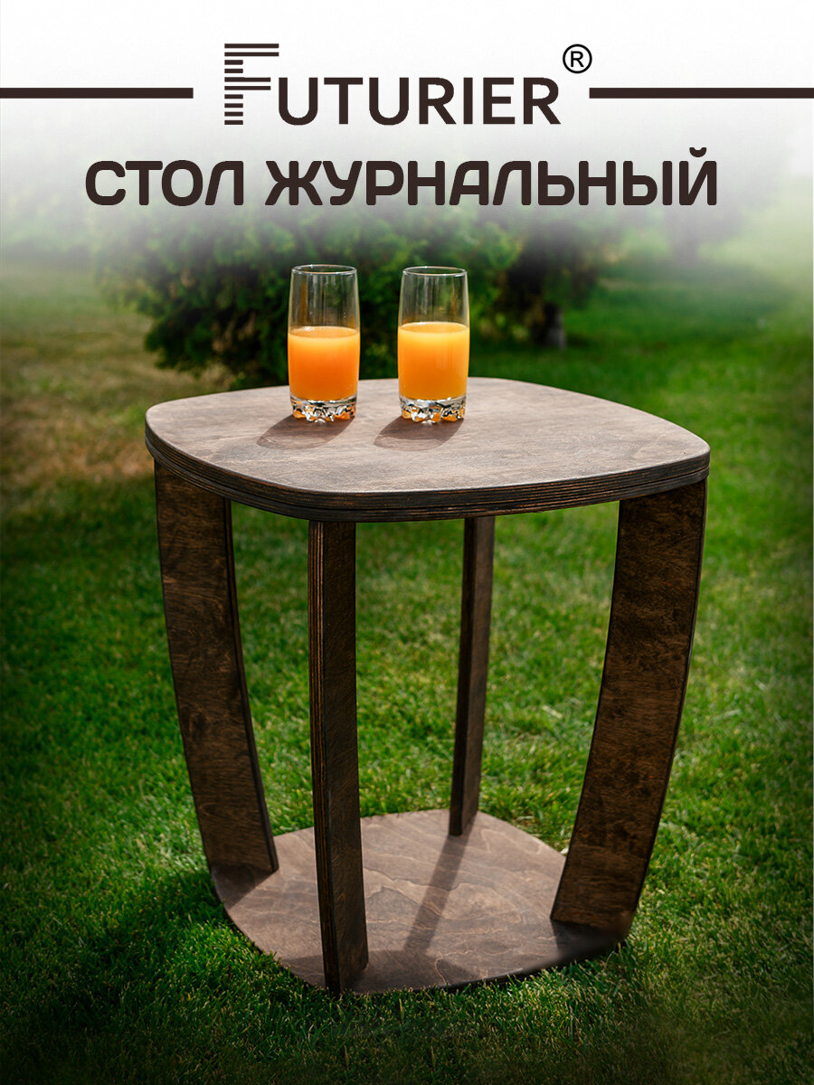 Журнальный стол