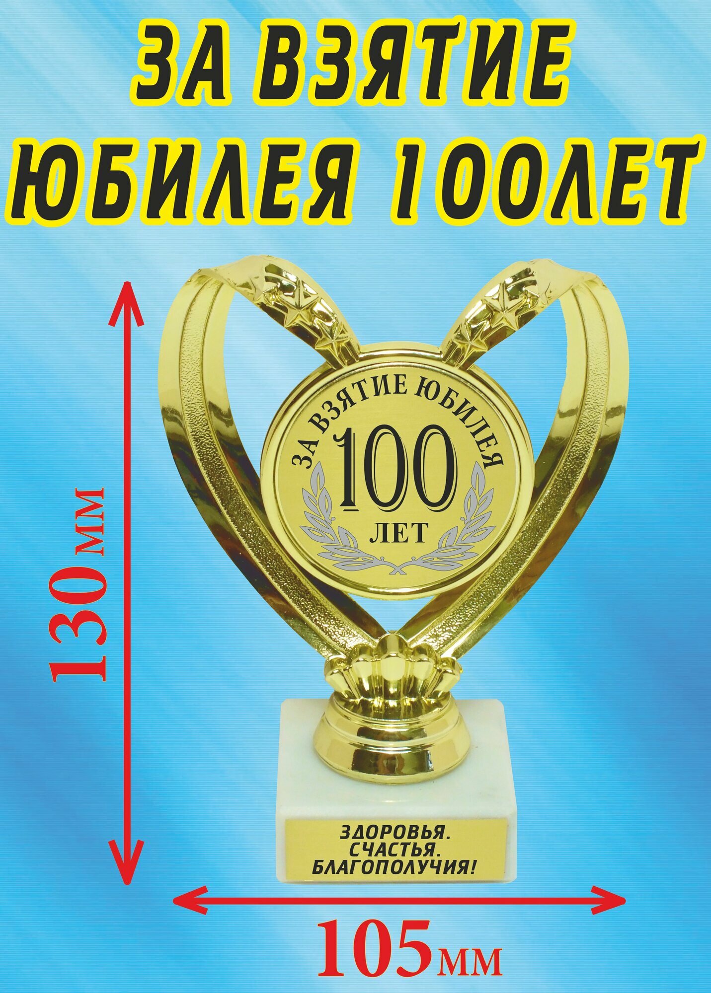 Кубок подарочный Сердце " За взятие юбилея 100 лет ".