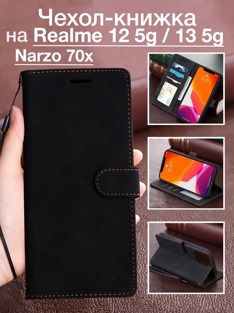 Чехол-книжка на Realme 12 5G, Realme 13 5G искусственный нубук с трансформацией в поставку
