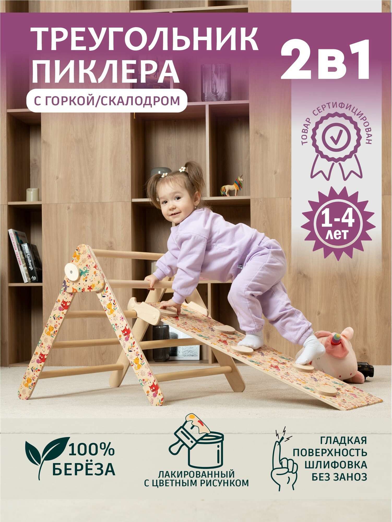 Треугольник Пиклер с горкой+скалодром "Пиклер LAB", лакированный с цветным рисунком, детский спортивный комплекс, горка/скалодром