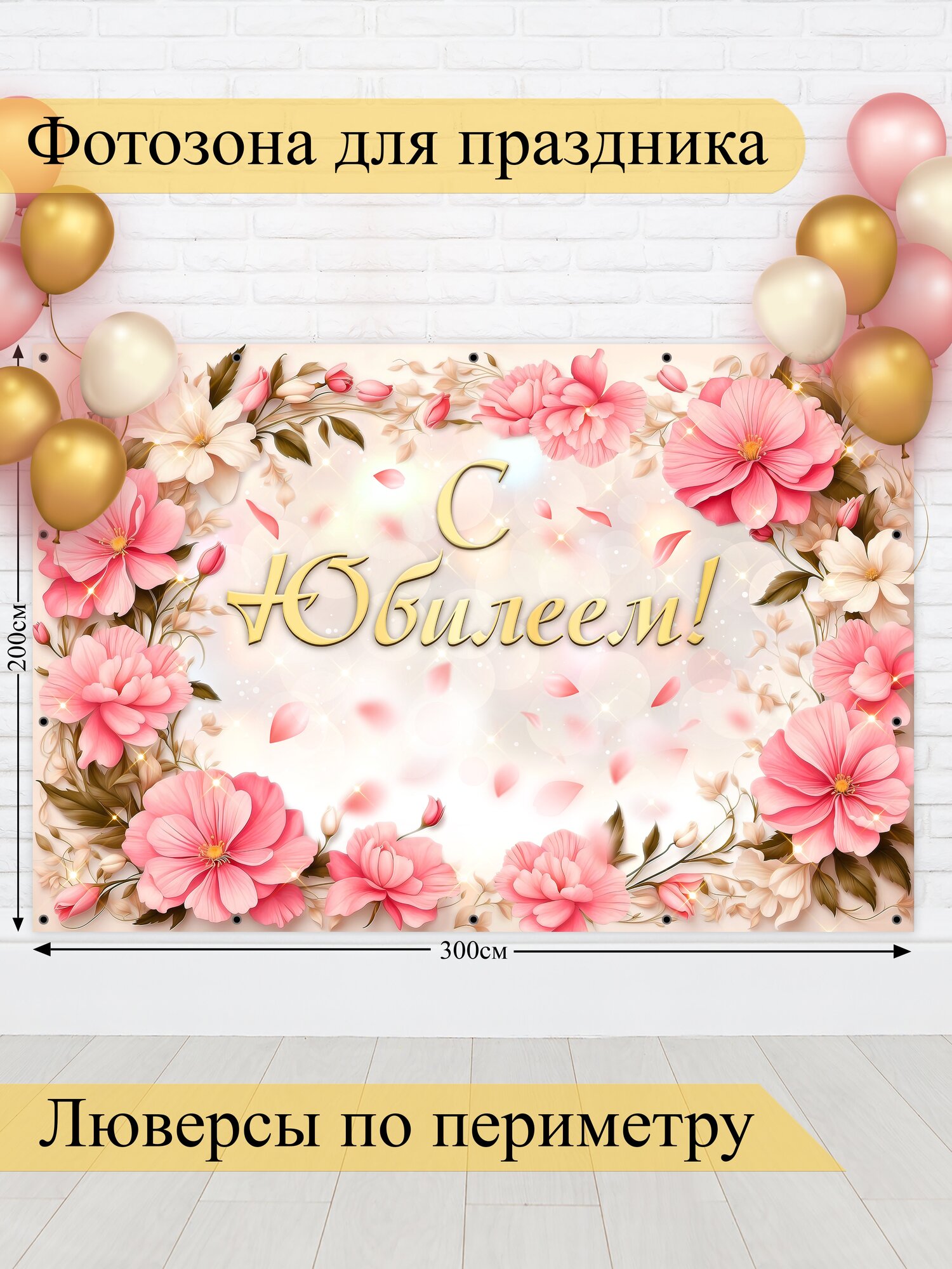 Фотозона Стиль Города, баннер к празднику, Дню Рождения, вечеринке, 2х3м