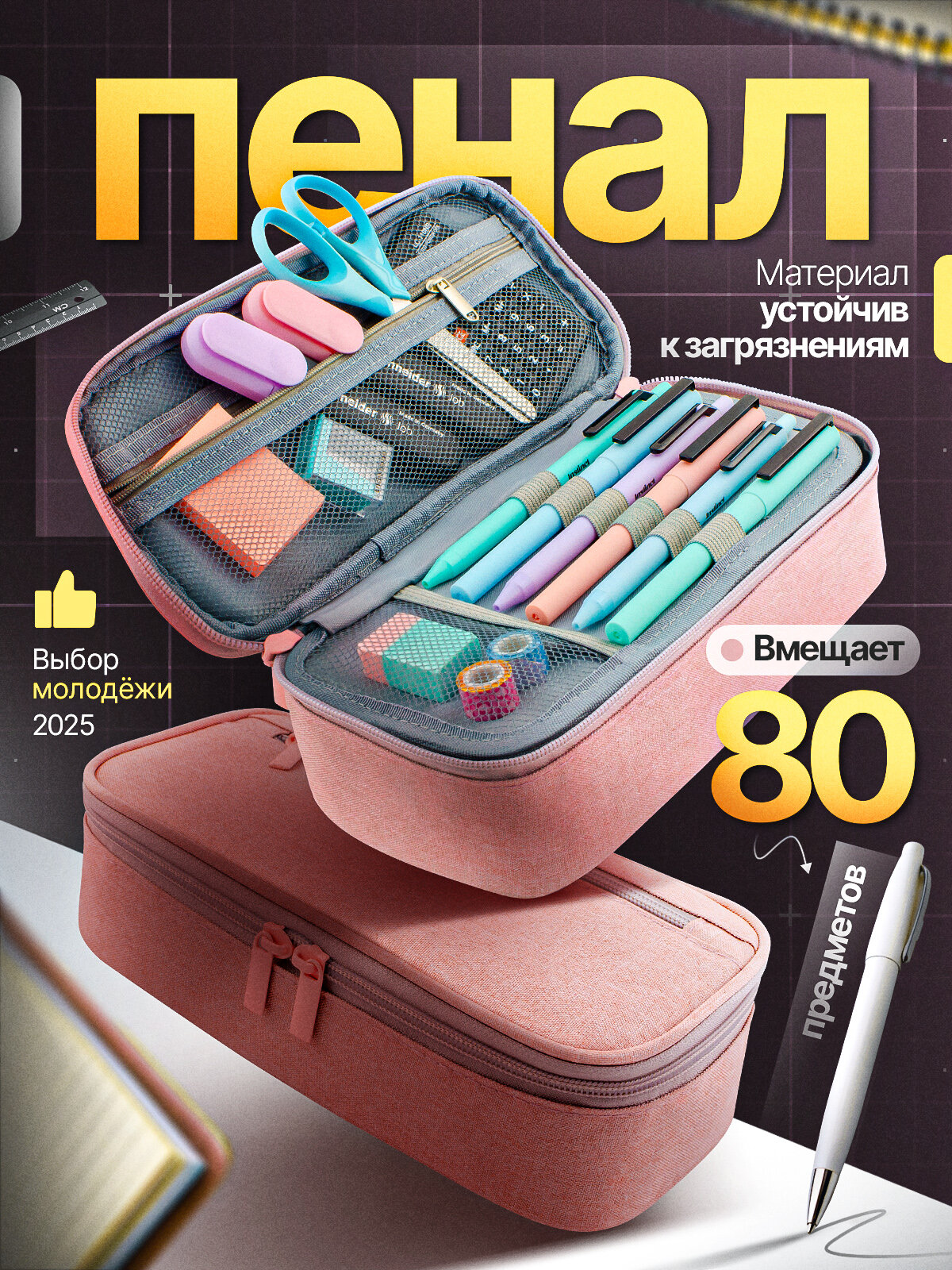Пенал школьный большой розовый для канцелярии для девочки в подарок ребенку, подростку, студенту в школу