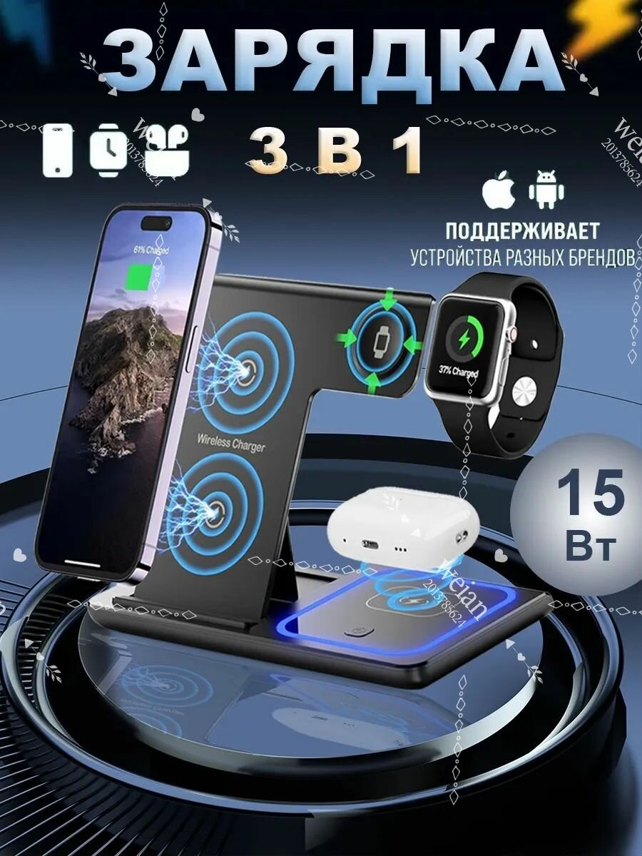 Беспроводная быстрая зарядка для iPhone и Android 3 в 1док станция тройная 15W для телефона, часов и наушников/ черная