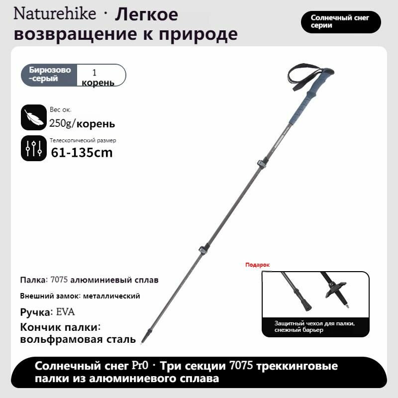 Naturehike Походные палки из алюминиевого сплава NH17D017-D