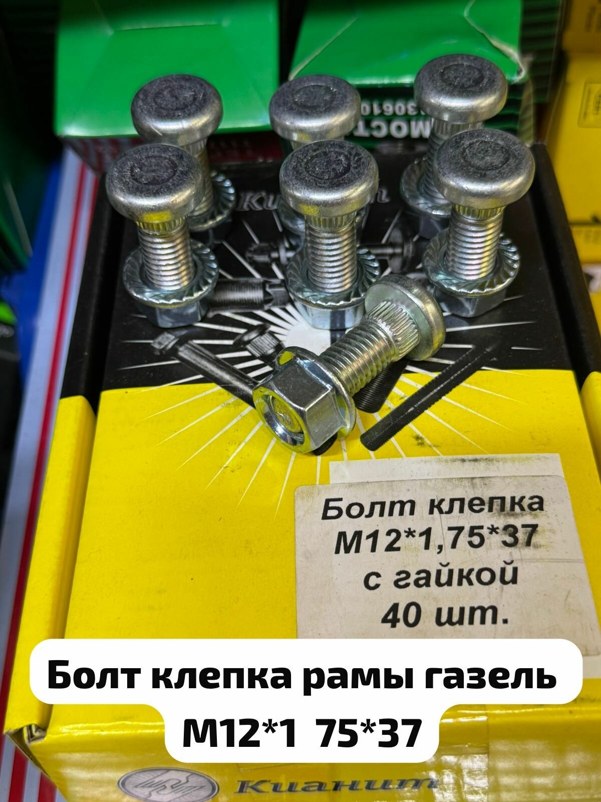 Клепки рамы газель 50 шт