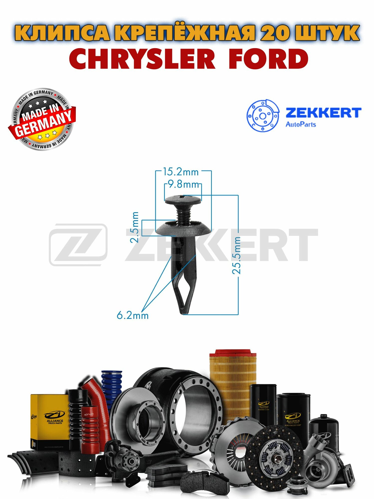 Клипса крепёжная Chrysler Ford 20 штук