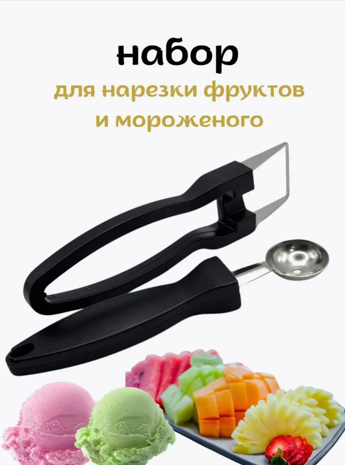 Набор для фигурной резки фруктов и мороженого, нож для карвинга