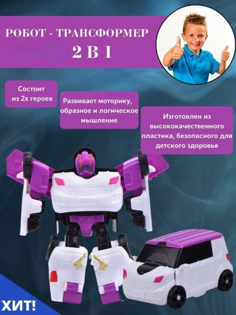 Трансформер