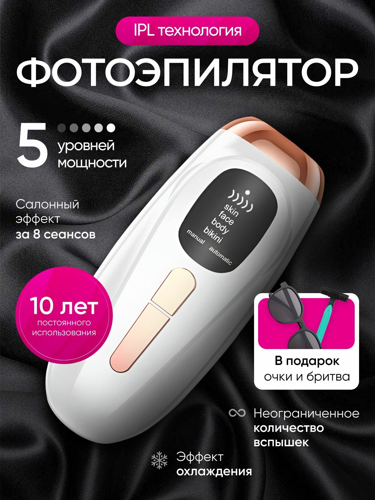 Фотоэпилятор профессиональный лазерный для удаления волос со всего тела