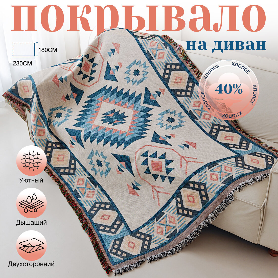 Современное покрывало для дивана с геометрия с Байкал/ Универсальный плед для пикника и пляжа/ Плед хлопковый из полиэстера/ INS Трендовый стиль/ 180x230 см