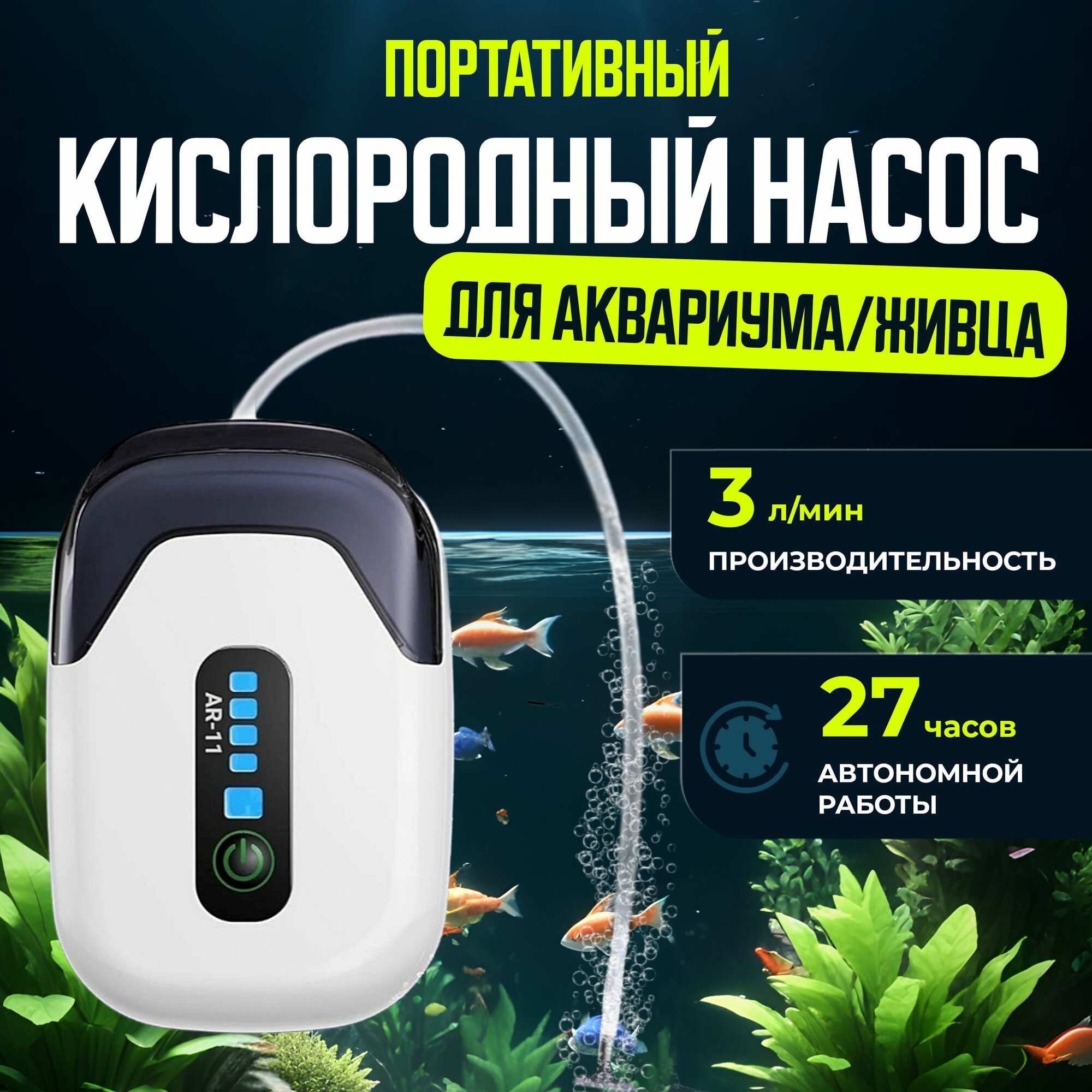 Аэратор SOBO AR-11, для живца, переносной, с аккумулятором, бесшумный, 180 л/ч