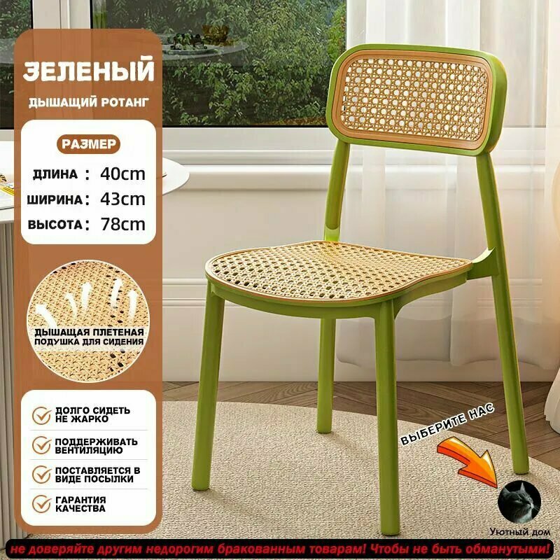 Стул, ротанговый, пластик, без подлокотников, зеленый, ШxГxВ: 45x40x78см