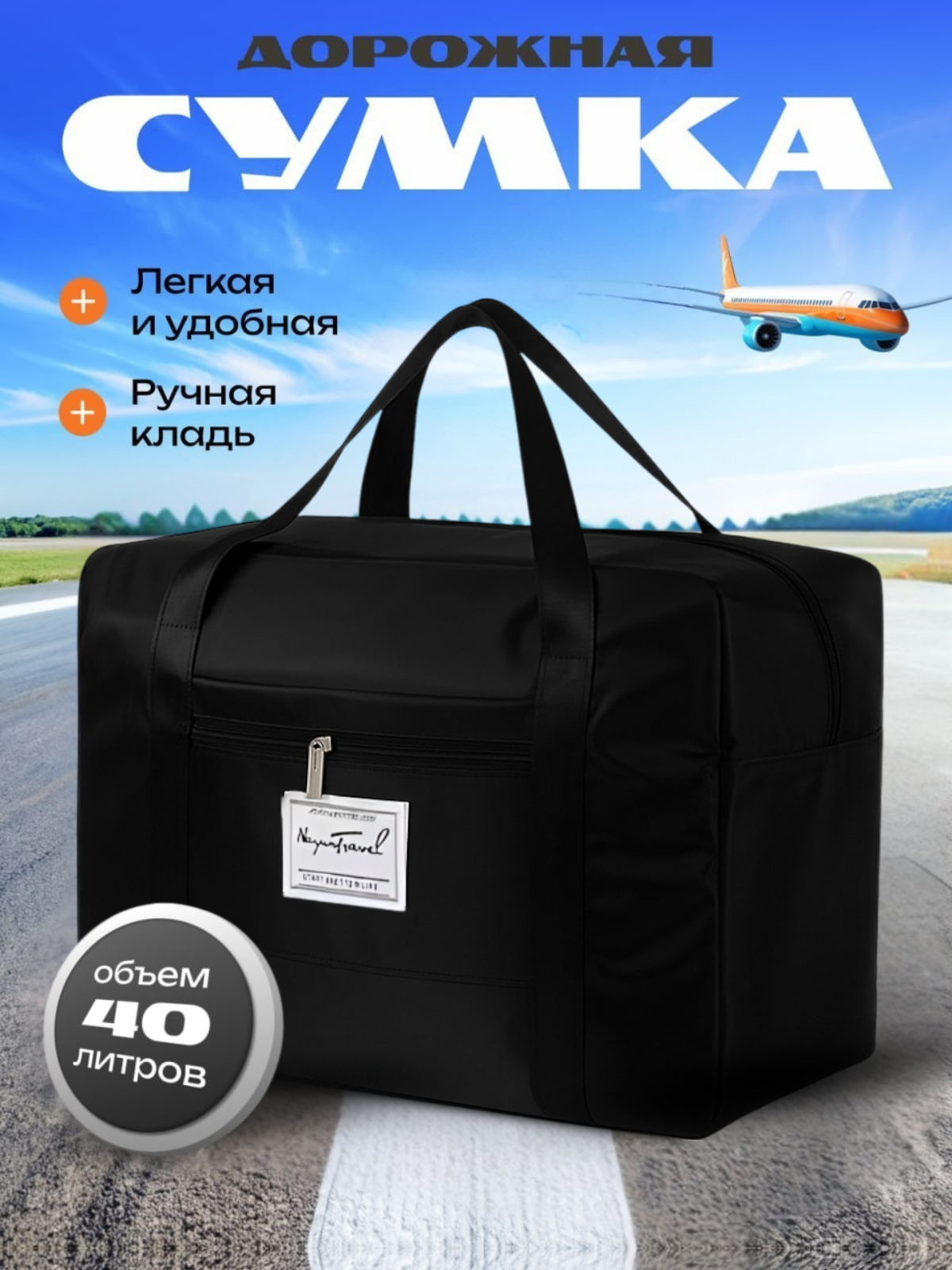 Сумка дорожная 