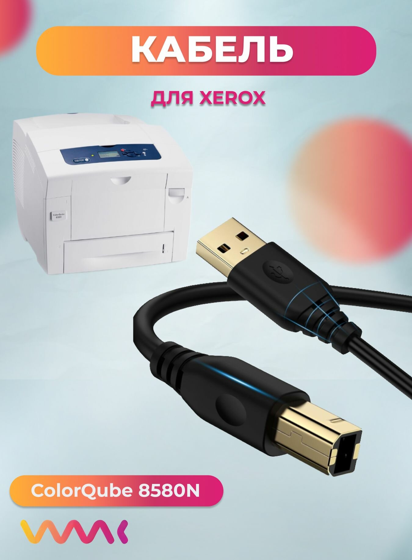 Кабель для принтера Xerox ColorQube 8580N
