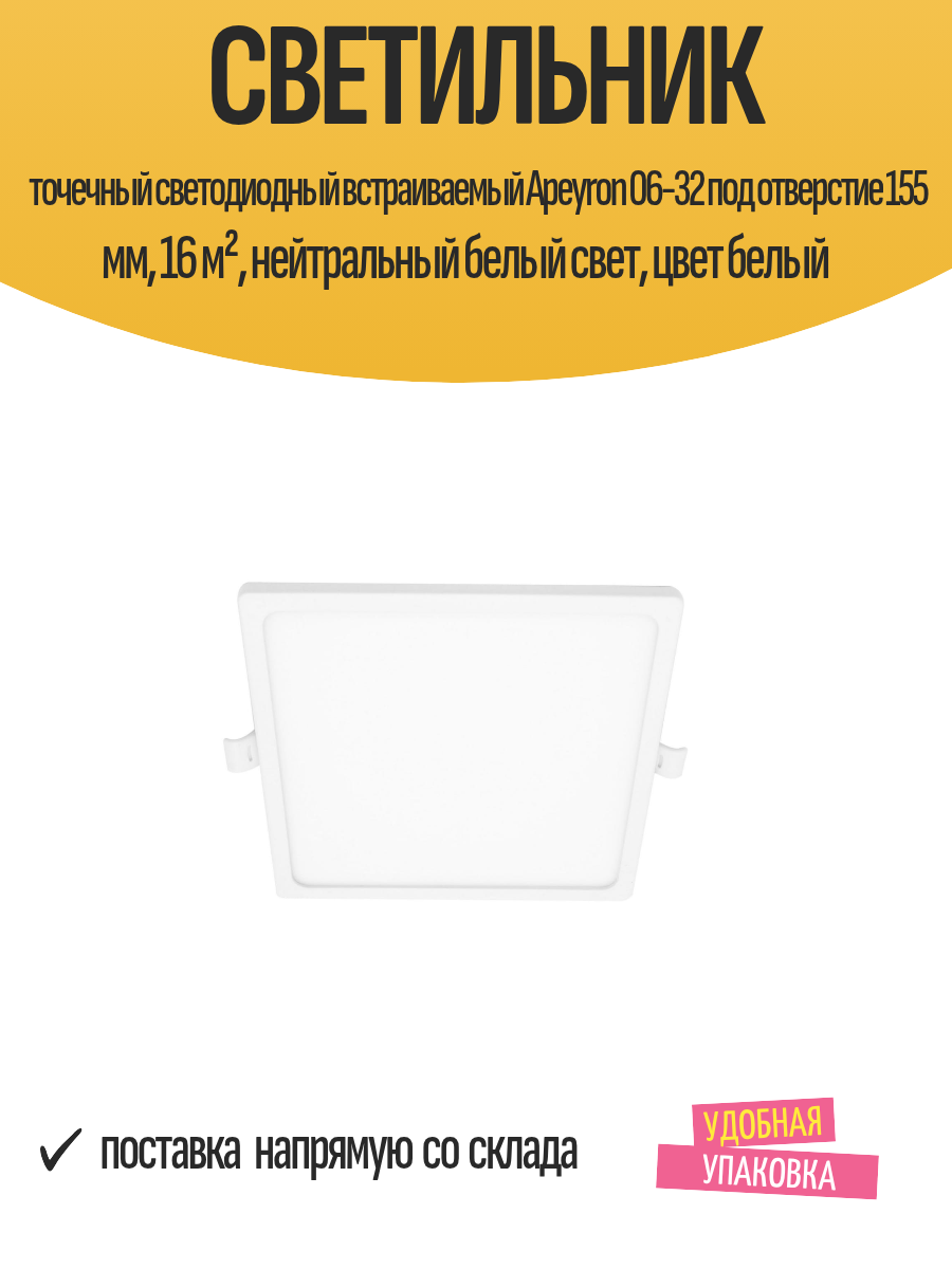 Светильник точечный светодиодный встраиваемый Apeyron 06-32 под отверстие 155 мм, 16 м², нейтральный белый свет, цвет белый