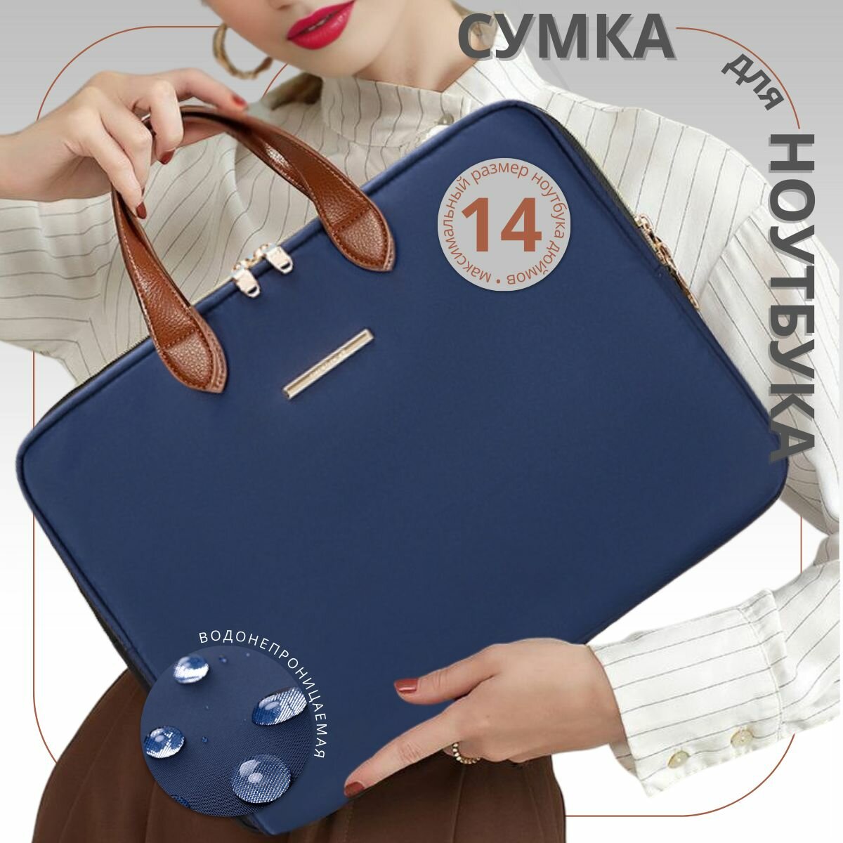 Сумка для ноутбука