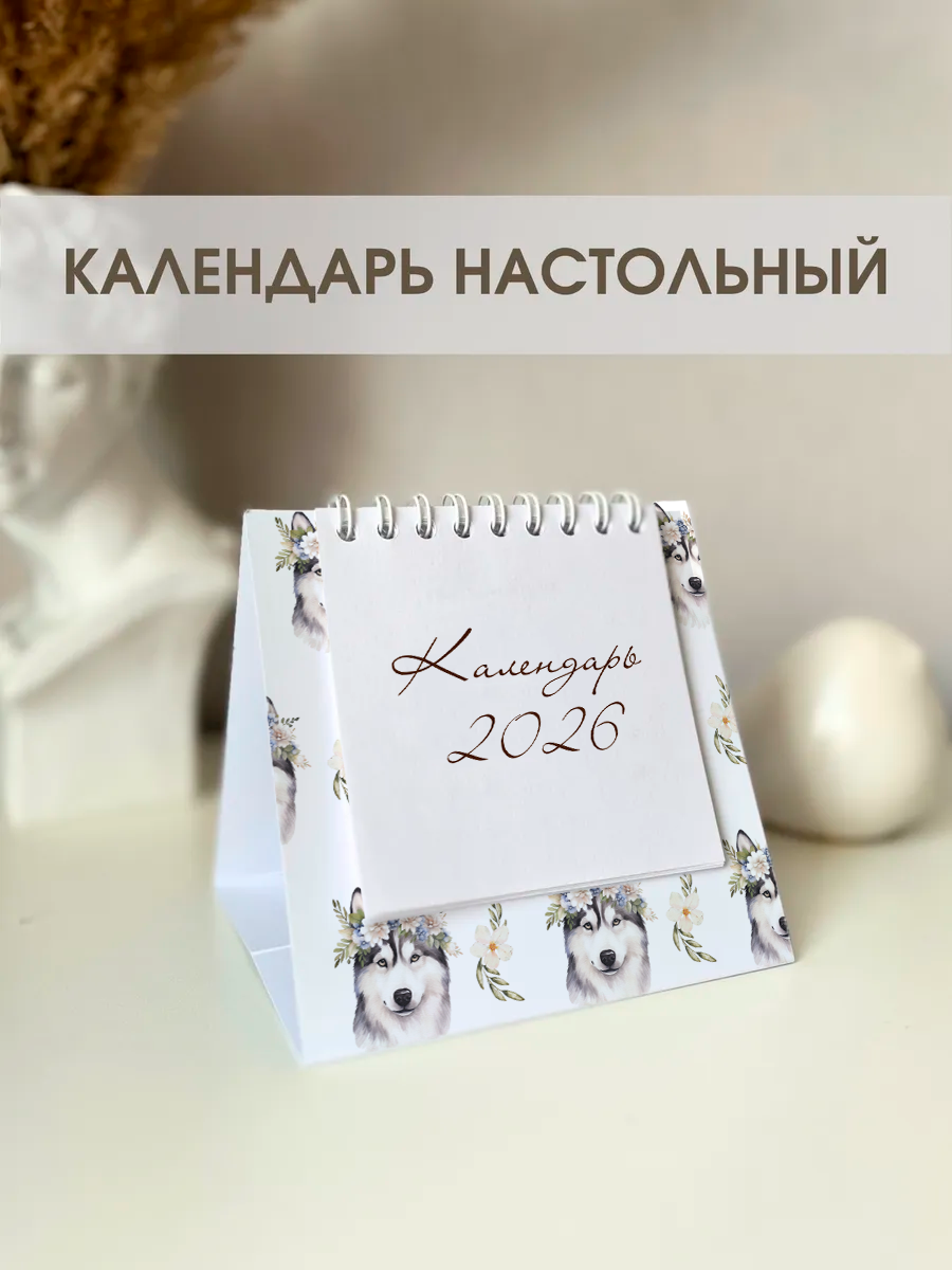 Календарь домик 2026