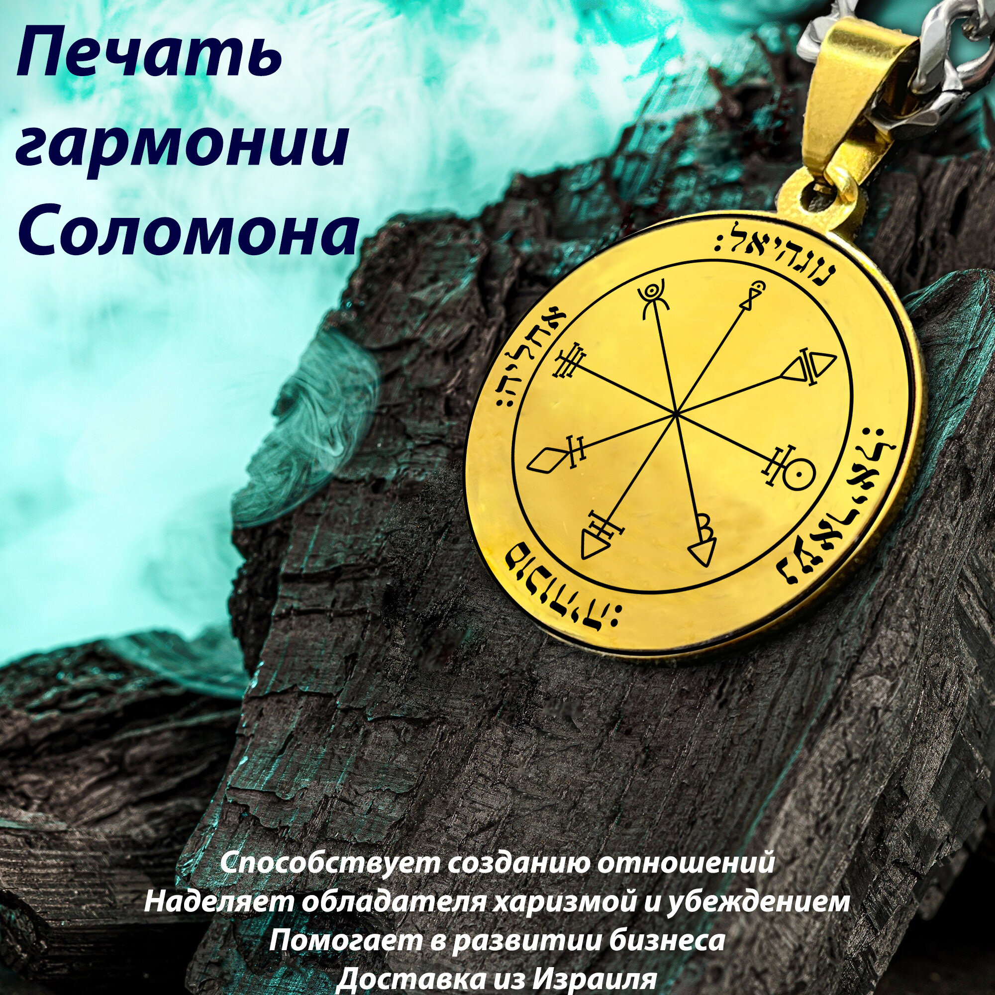 Печать гармонии Соломона/ первый пентакль Венеры