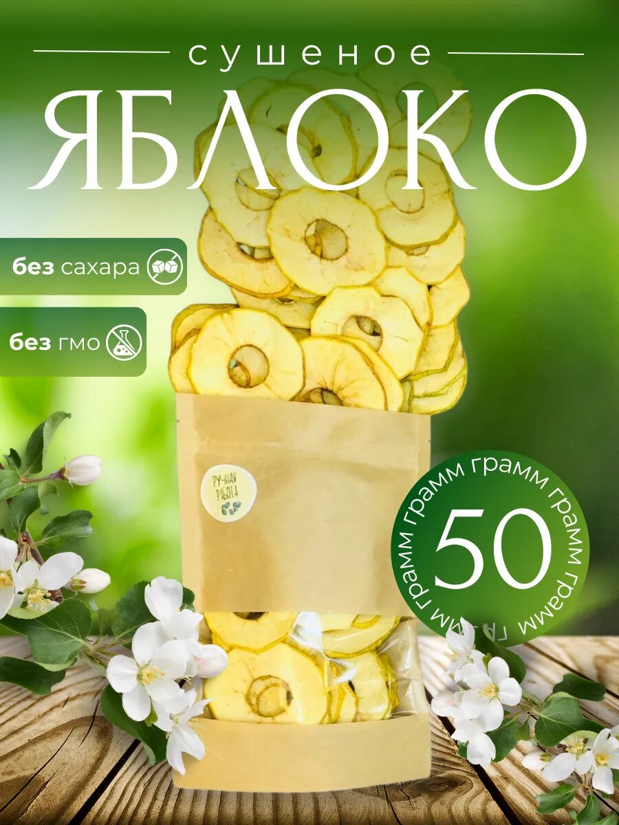 Яблоки сушеные "Бренд Татьяны Цыкиной", для здорового питания