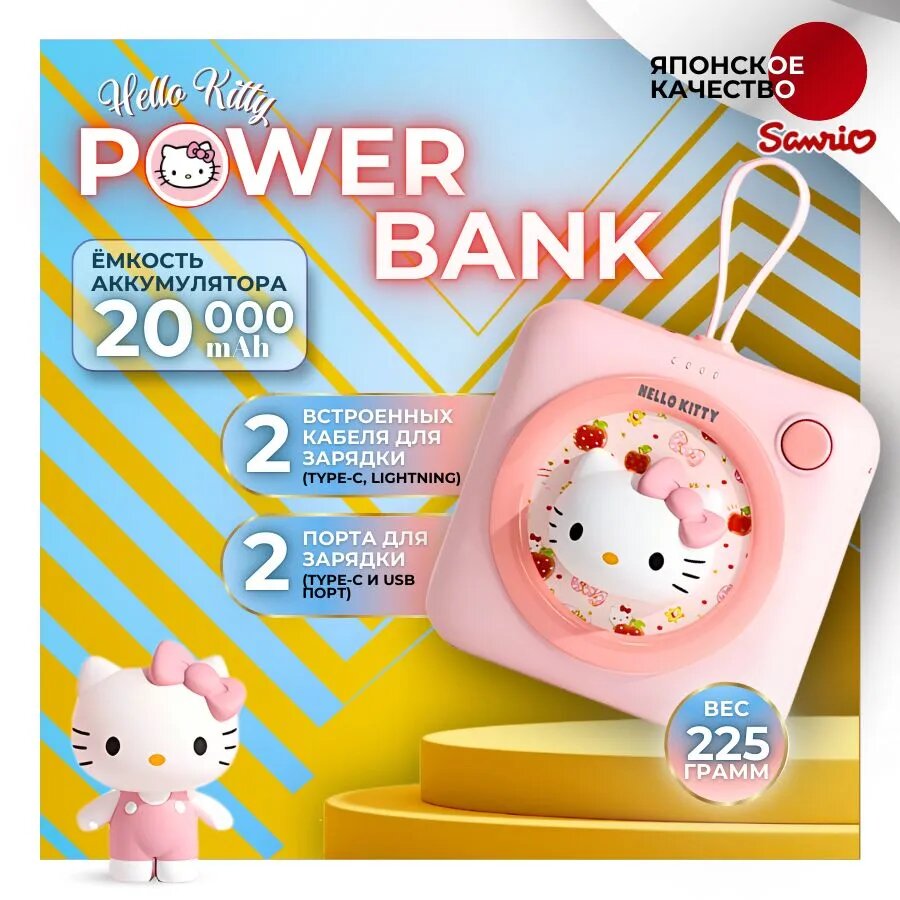 Sanrio Hello Kitty Power Bank, 20000 мАч, для iPhone, Android, с грелкой для рук