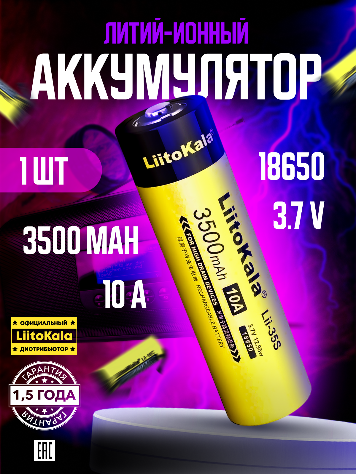 Аккумулятор LiitoKala 18650 Lii-35S 3.7V 3500 mAh для фонарей и радиоприёмников 1 шт.