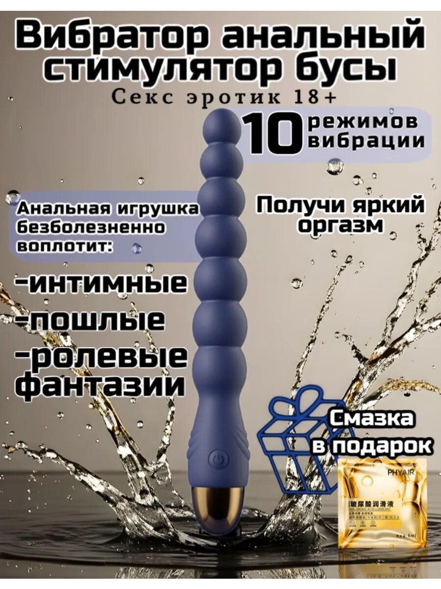 Вибратор анальный стимулятор бусы