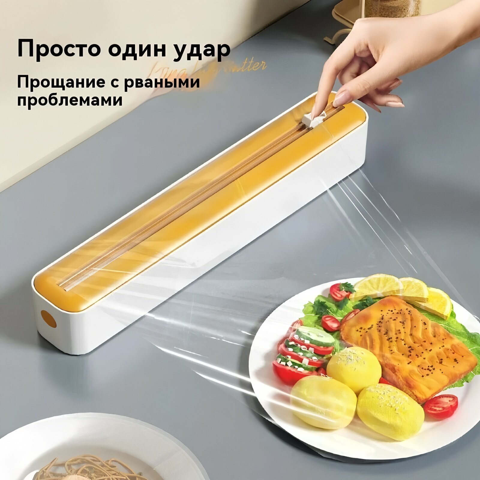 Диспенсер для пищевой плёнки "Умная кухня", с двухсторонним ножом, жёлтая