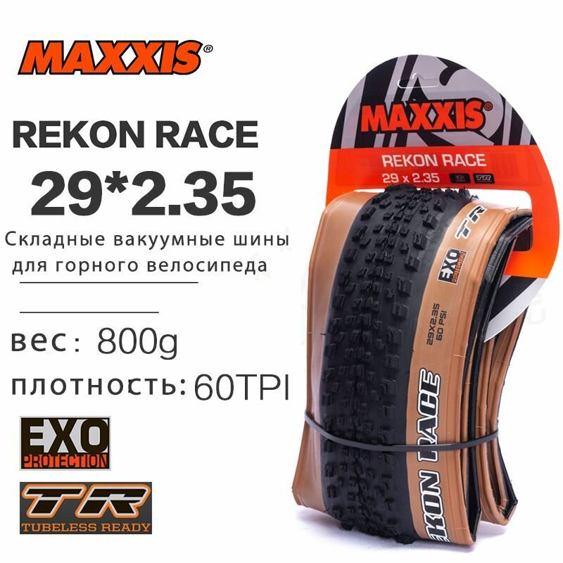 Велосипедные покрышки Maxxis 29 дюймов Rekon Race и Forekaster для горного велосипеда с усиленной защитой EXO TR