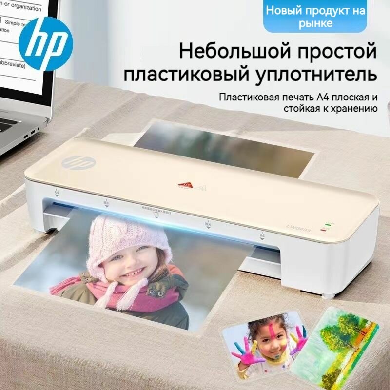 Ламинатор бумаги HP A4 Интеллектуальный и удобный запайщик пластика фотографии серый