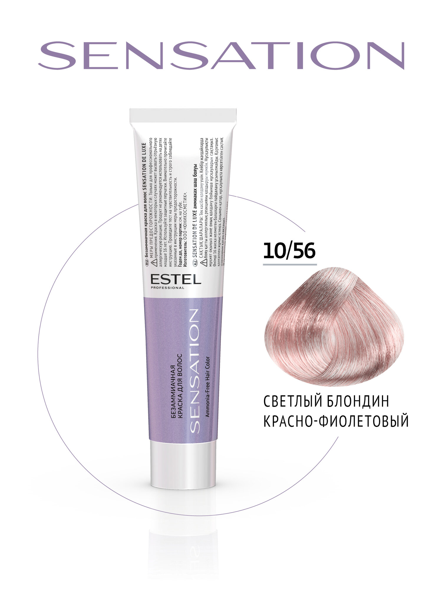 Краска для окрашивания волос ESTEL PROFESSIONAL De Luxe Sensation 10/56 светлый блондин красно-фиолетовый 60 мл