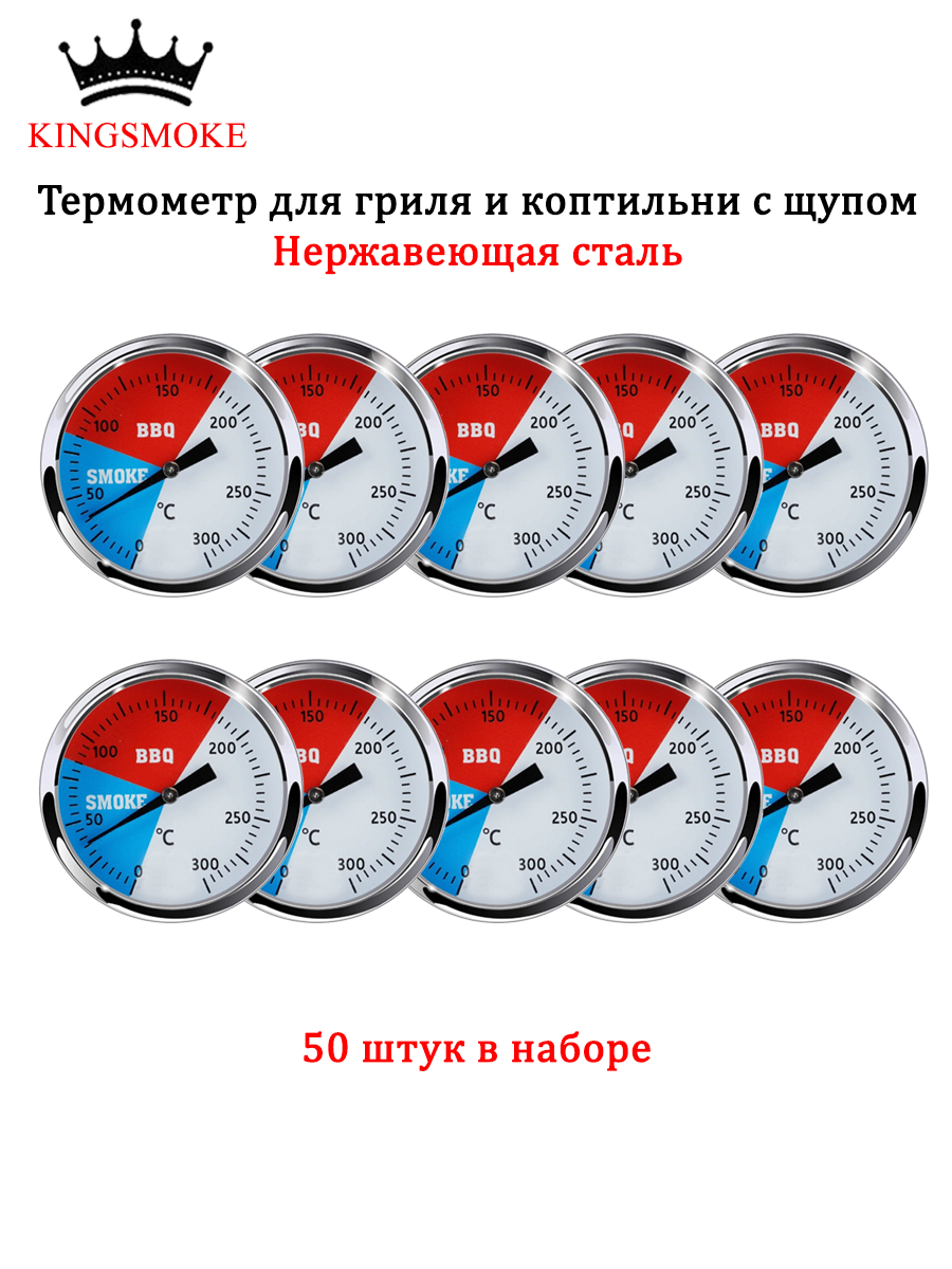 Термометр для коптильни, барбекю, гриля, мангала, тандыра; трёхцветный, 50 штук