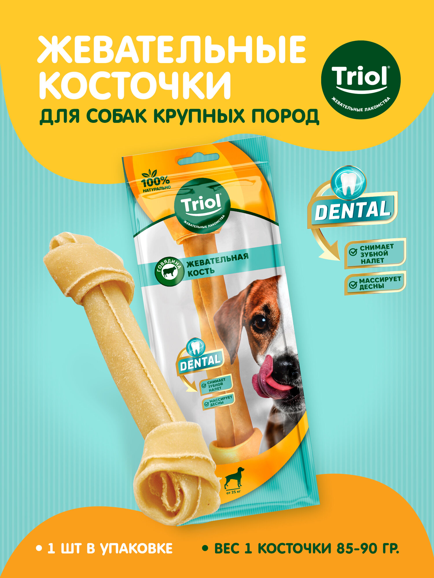 Лакомства для собак Triol Кость жевательная узловая, 20см (уп.1шт.) серия Dental