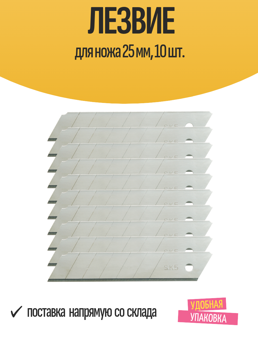Лезвие сменное для канцелярского ножа, ширина 25 мм, комплект 10 шт.