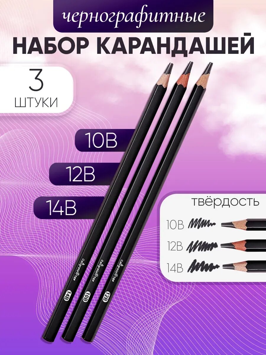 Карандаши чернографитные 3 шт