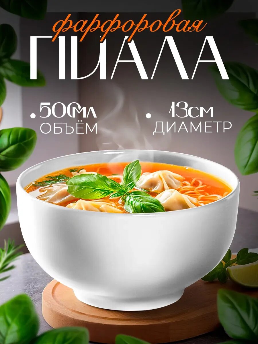 Пиала для супа фарфоровая 500 мл d=13 см салатник