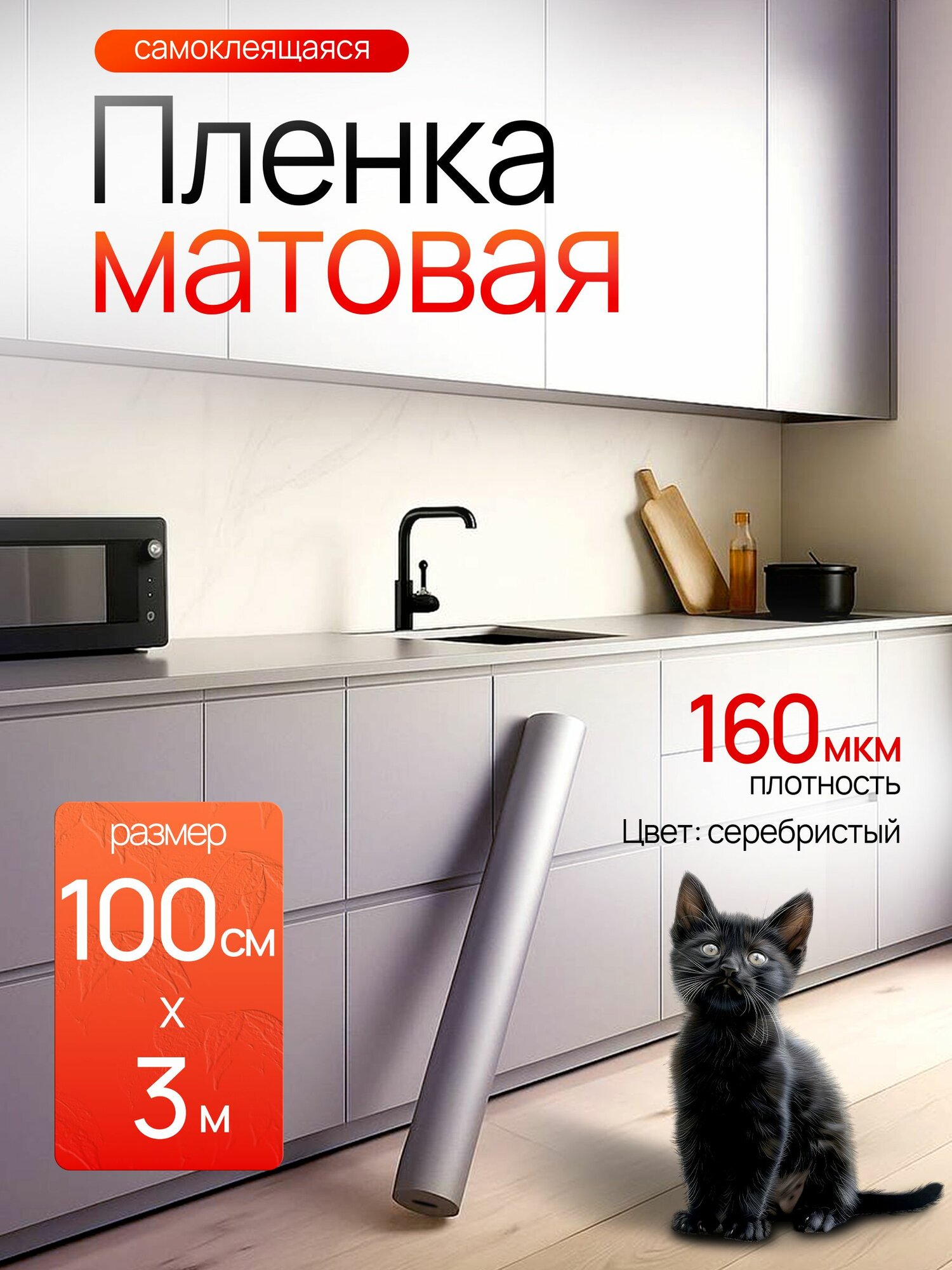 Пленка самоклеющаяся для мебели. Пленка самоклеющаяся ODEKO Матовая Серебристая 100х300см