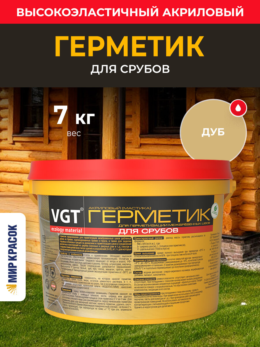 VGT герметик для срубов, акриловый, высокоэластичный, дуб (7кг)