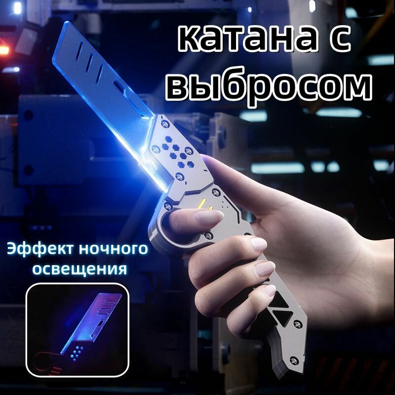 Светящееся оружие/Игрушечное оружие - нож/Детские игрушки можно выбросить