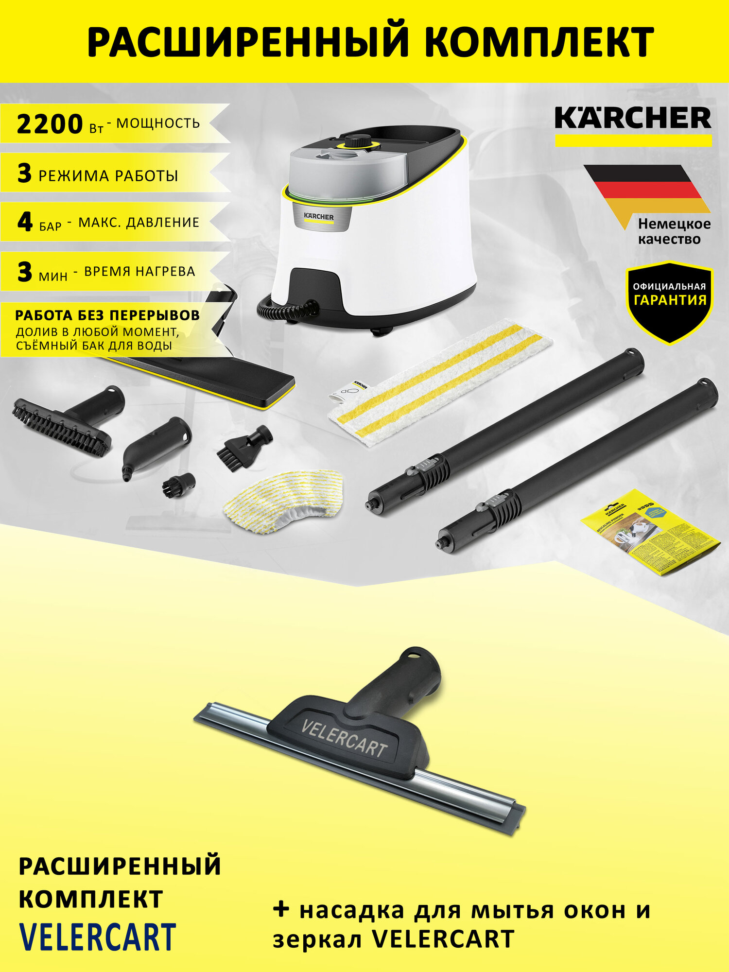 Пароочиститель для дома Karcher SC 4 Deluxe EasyFix, белый + насадка для мытья окон VELERCART