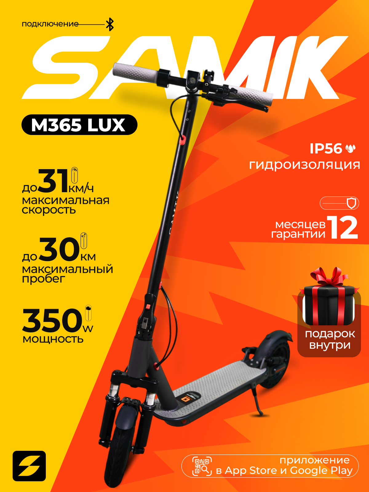 Электросамокат SAMIK M365 Lux, алюминий, надувные колёса, чёрный
