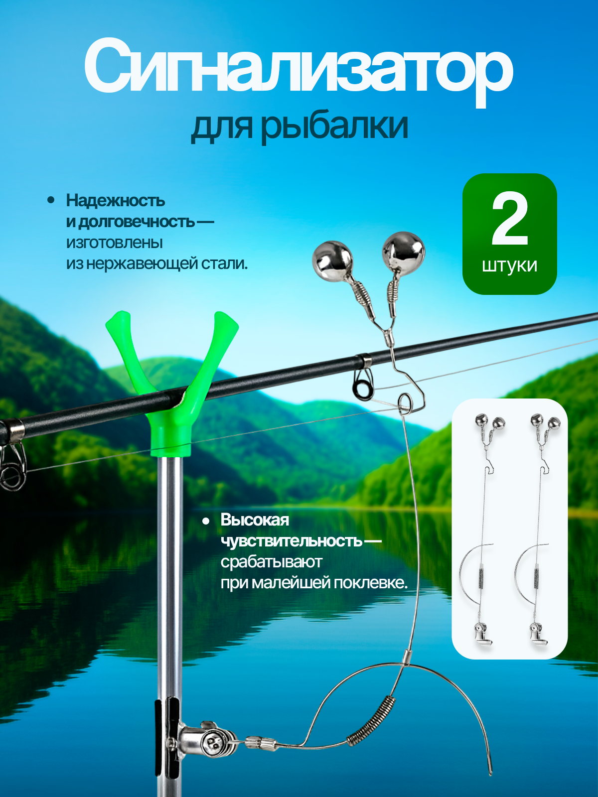 Сигнализатор колокольчик для рыбалки 2 штуки