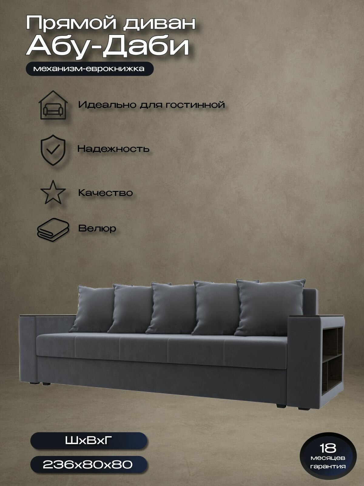 Диван прямой Абу-Даби Лайт полки справа