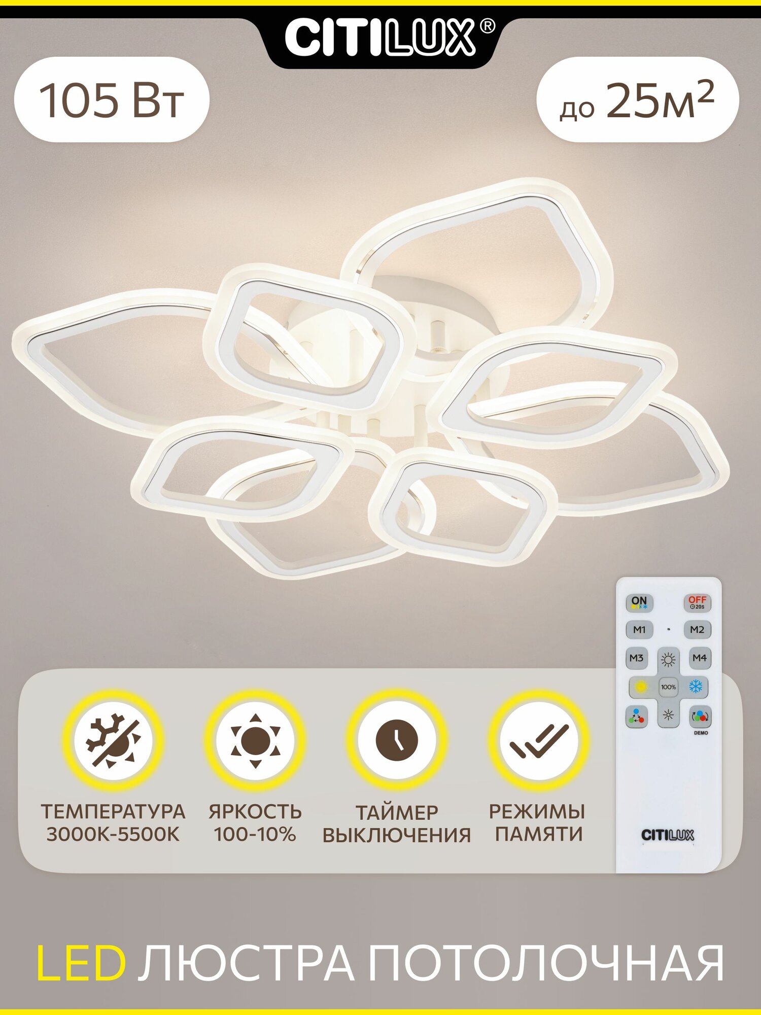 Светодиодная потолочная люстра Citilux Ромби CL236180R, с пультом, регулировка яркости и цвета света, белый матовый