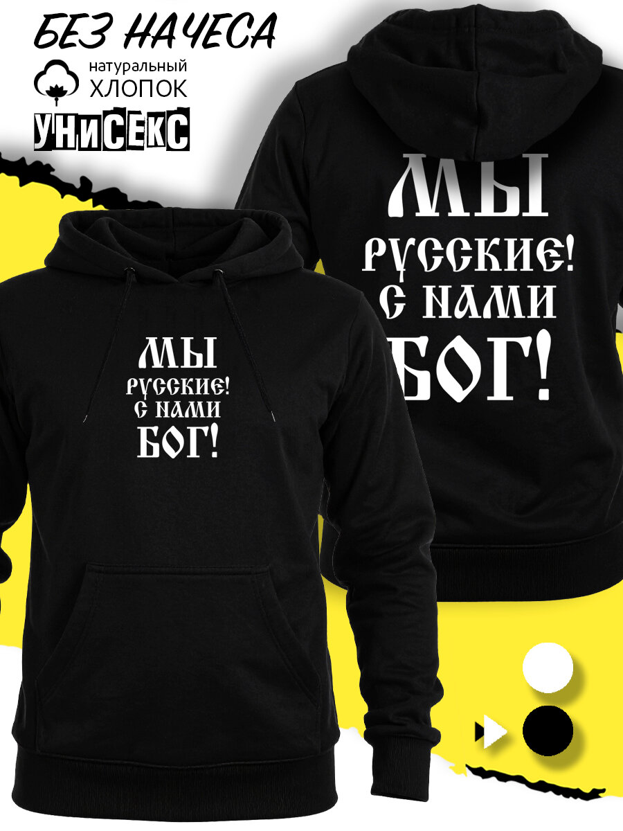 Худи Толстовка свитшот с надписью мы русские