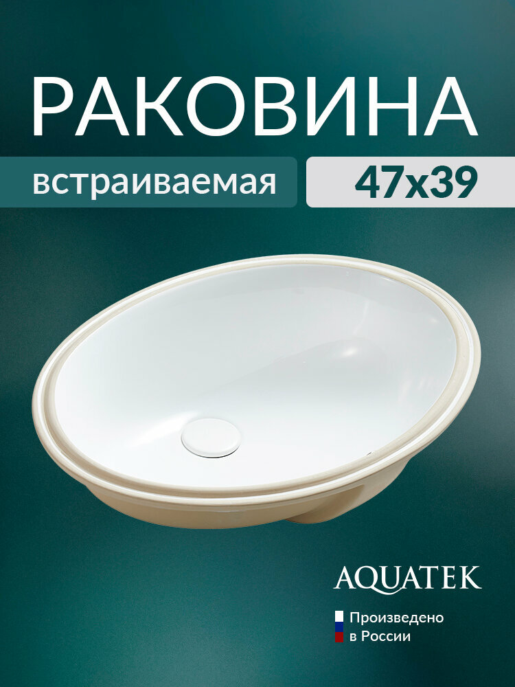 Раковина для ванной Aquatek 60 AQ8091-00, встраиваемая, круглая, белая