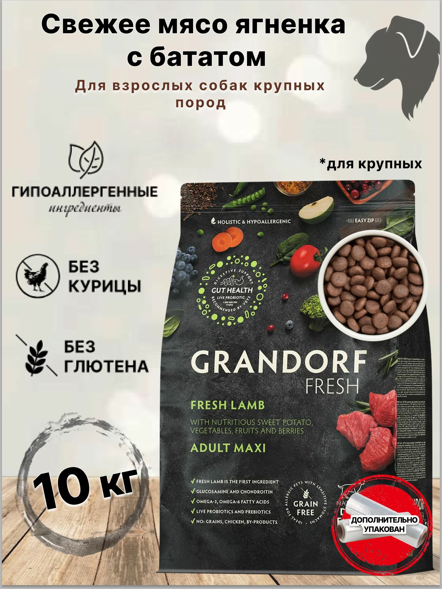 Сухой корм для собак GRANDORF Fresh Dog Adult MAXI, Свежее мясо ягненка с бататом для собак крупных пород, 10 кг.