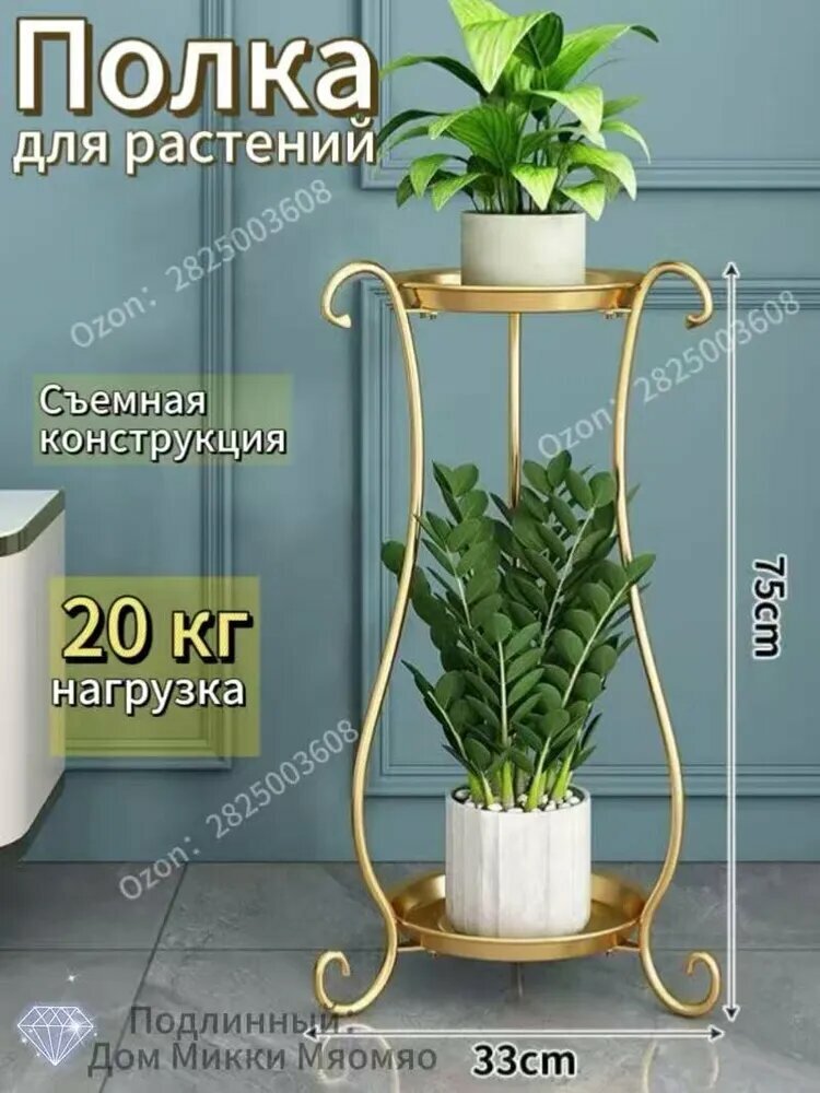 Подставка для цветов,75 см х 33 см х 21 см