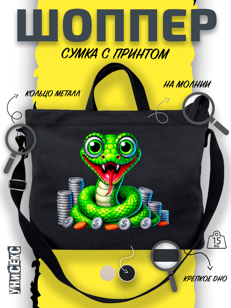 Сумка  шоппер y2k через плечо с коброй